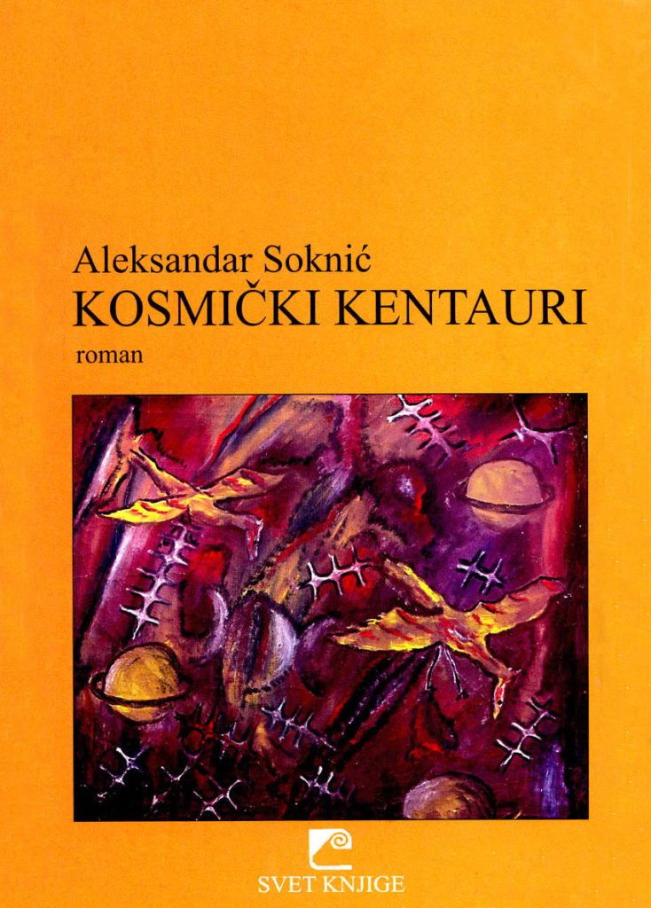 Kosmički kentauri - Свет књиге